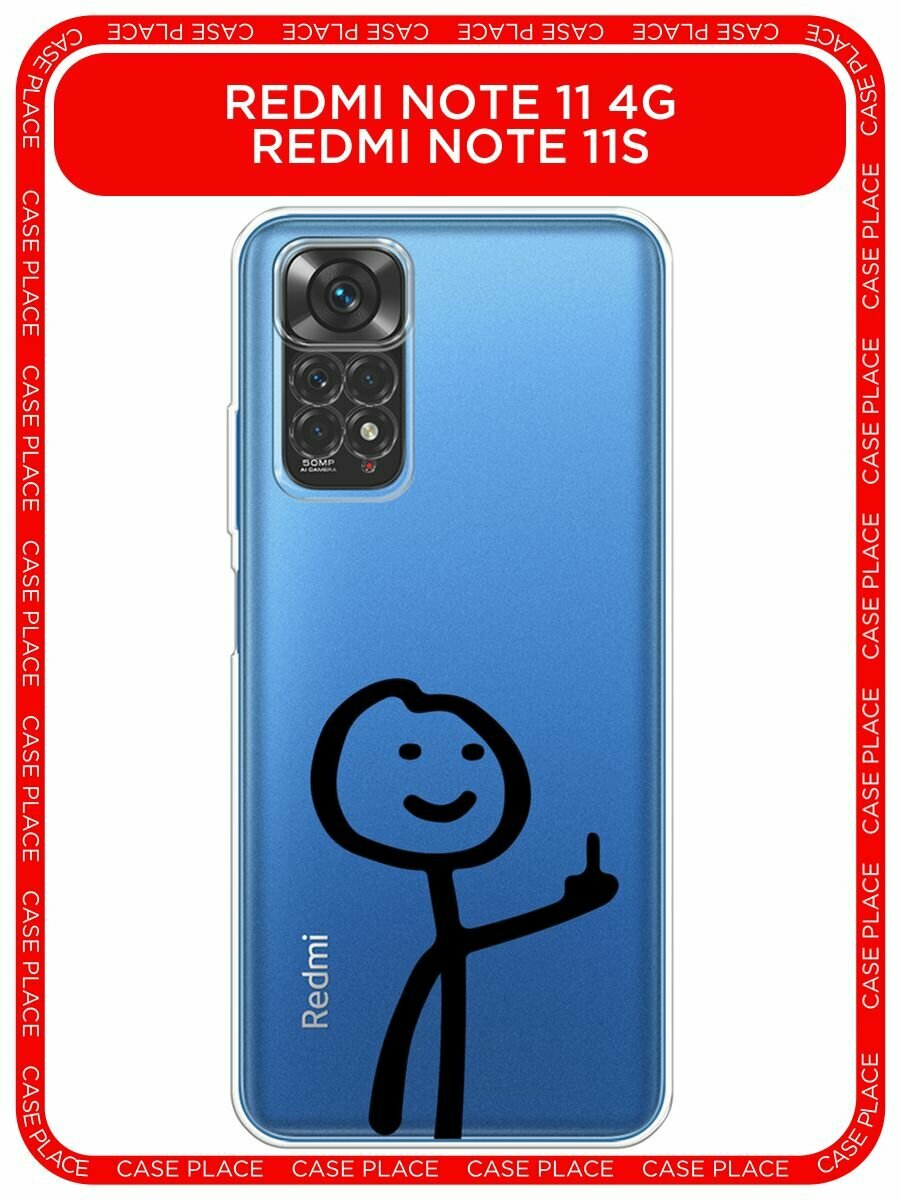 Чехол на Xiaomi Redmi Note 11 4G Global/Redmi Note 11S с принтом "Неприличный человечек чёрный", прозрачный