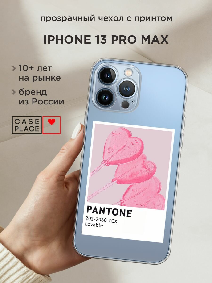 Чехол на Apple iPhone 13 Pro Max / Айфон 13 Про Макс с принтом "Pantone Lovable 2 - 14 февраля", прозрачный