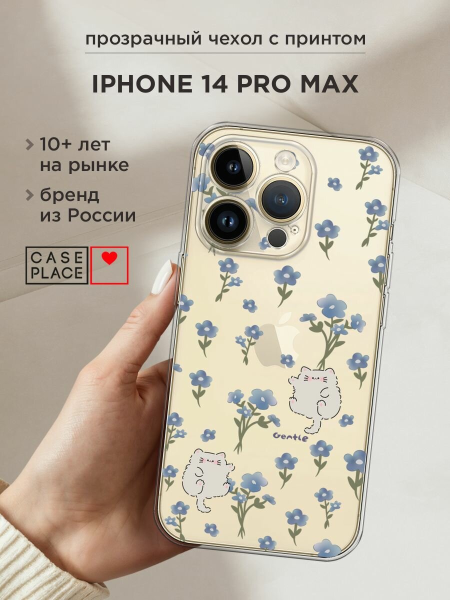 Чехол на Apple iPhone 14 Pro Max / Айфон 14 Про Макс с принтом "Gentle cats", прозрачный