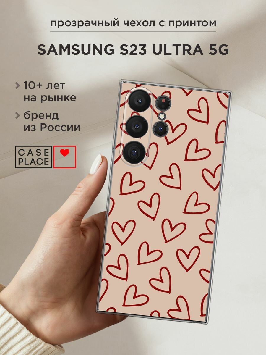 Чехол на Samsung Galaxy S23 Ultra 5G / Самсунг S23 Ультра 5G с принтом "Little hearts doodles 1 - 14 февраля"
