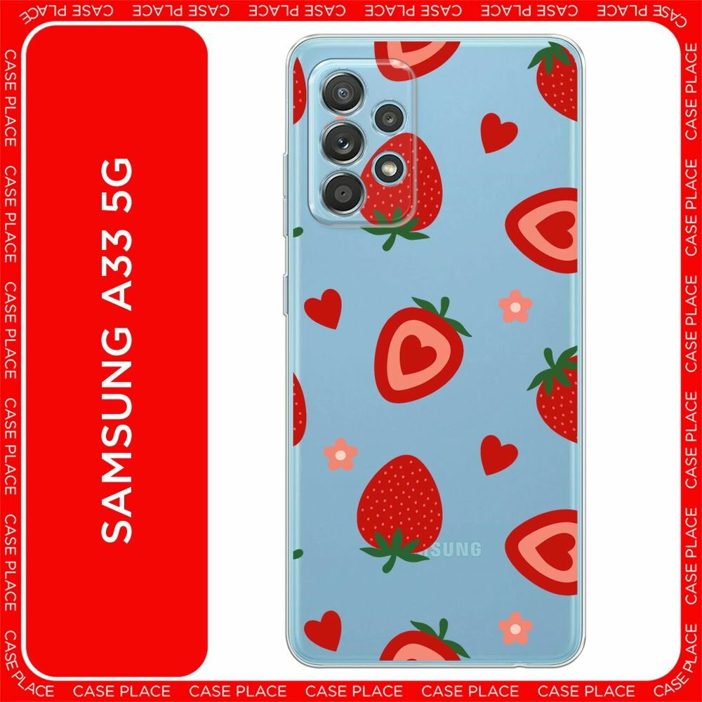 Чехол на Samsung Galaxy A33 5G / Самсунг Галакси А33 5G с принтом "Heart strawberries 2 - 14 февраля", прозрачный