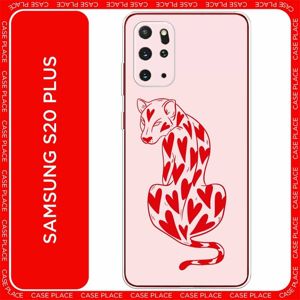 Чехол на Samsung Galaxy S20 + / Самсунг Галакси S20 Плюс с принтом "Heart panther 1 - 14 февраля"