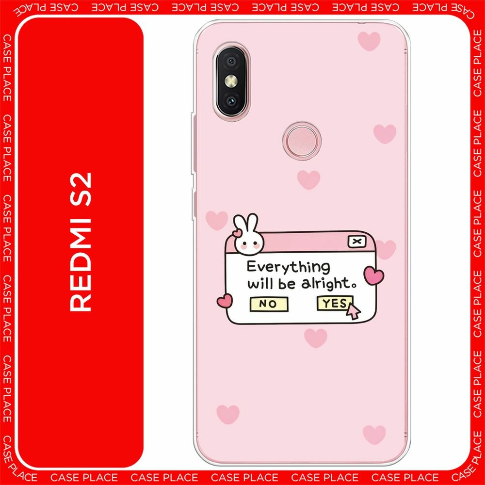 Чехол на Xiaomi Redmi S2 (Redmi Y2) / Сяоми Редми С2 (Редми Y2) с принтом "Everything will be alright"