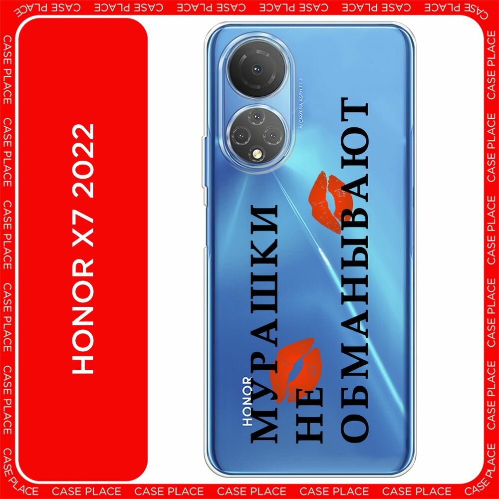 Чехол на Honor X7 2022 / Хонор Х7 2022 с принтом "Мурашки не обманывают 1 - 14 февраля", прозрачный