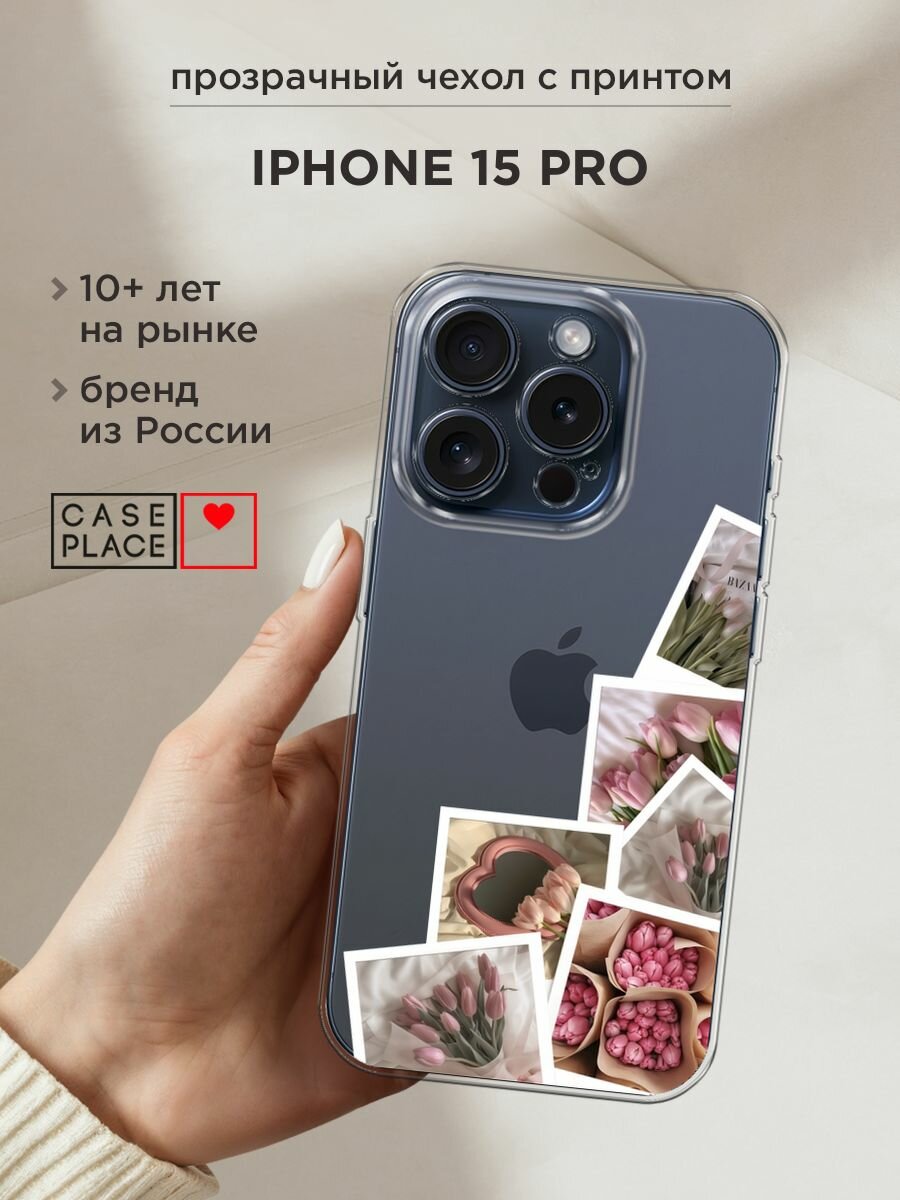 Чехол на Apple iPhone 15 Pro / Айфон 15 Про с принтом "Весенние фото - 8 марта", прозрачный