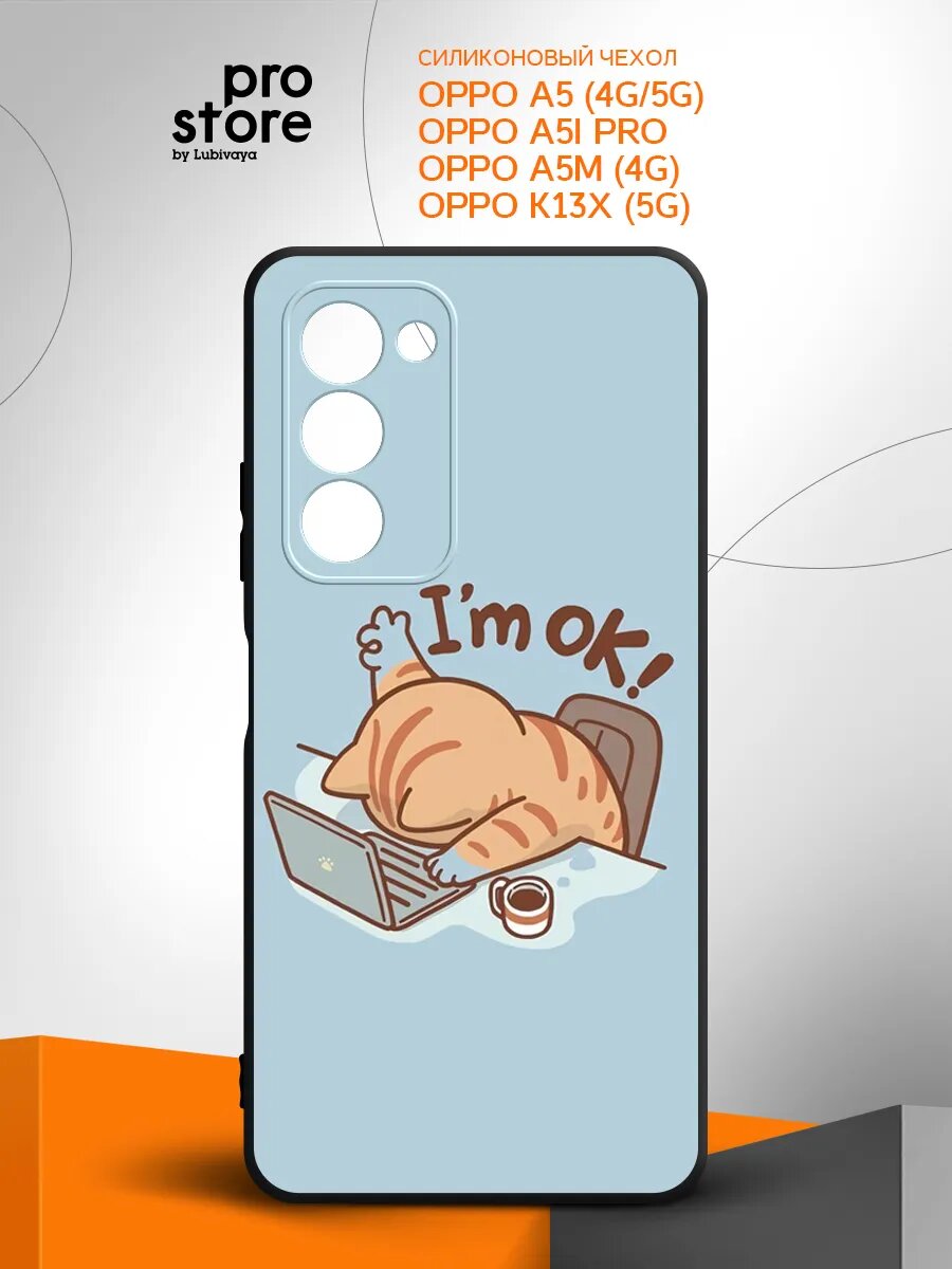 Чехол на Oppo A5 (4G/5G)/Oppo A5i Pro/Oppo A5M (4G)/K13X (5G), противоударный, накладка, с рисунком