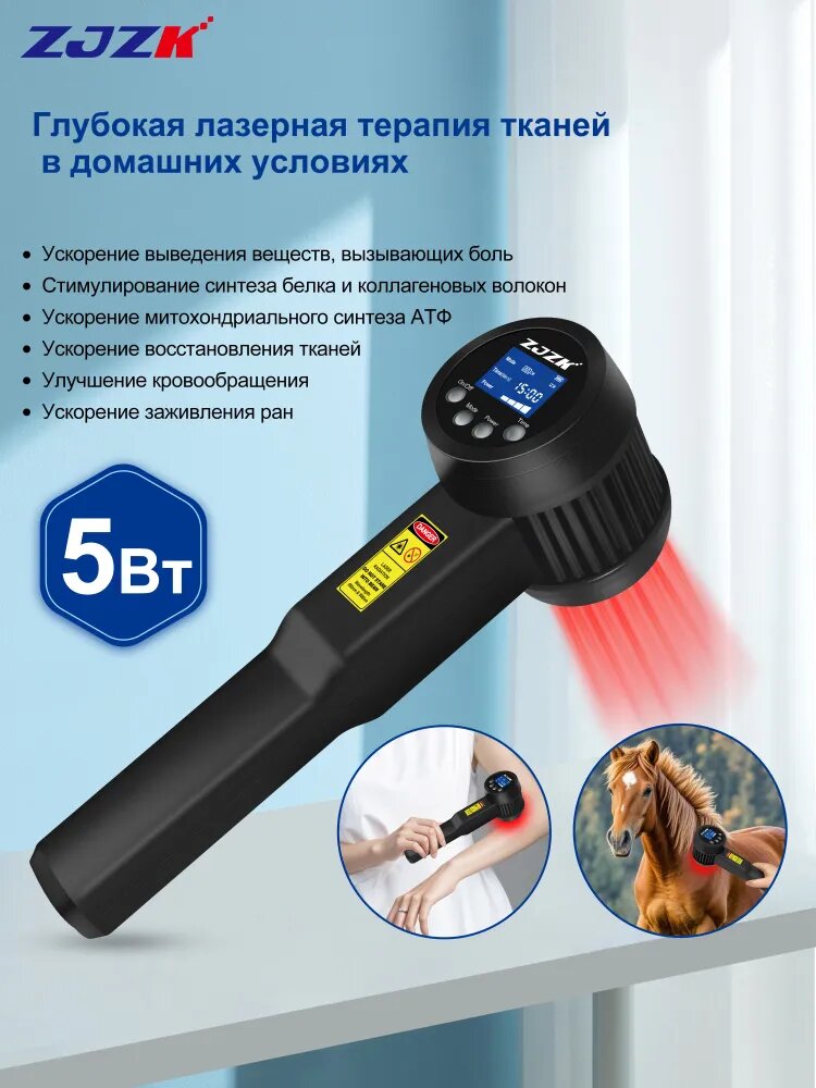 ZJZK Лазерная терапия 5 Вт, боли в шее, спине, артрит, физиотерапия, ближний инфракрасный свет 808 нм, 905 нм