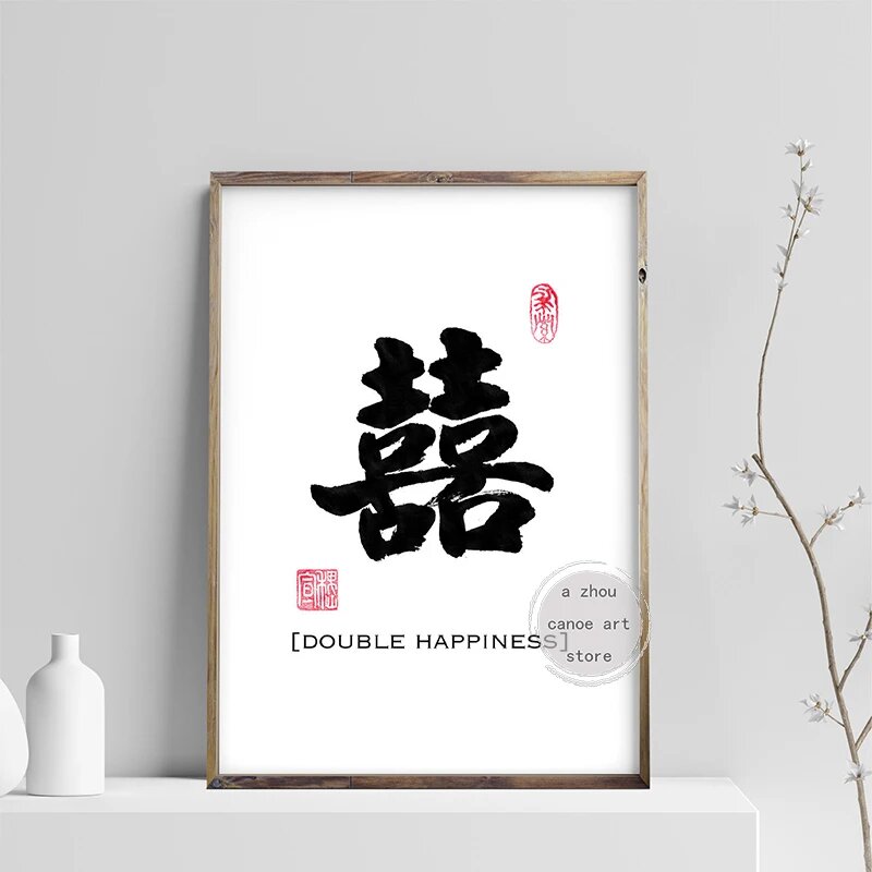 Художественные плакаты с китайскими иероглифами 1, 40X50cm Unframed