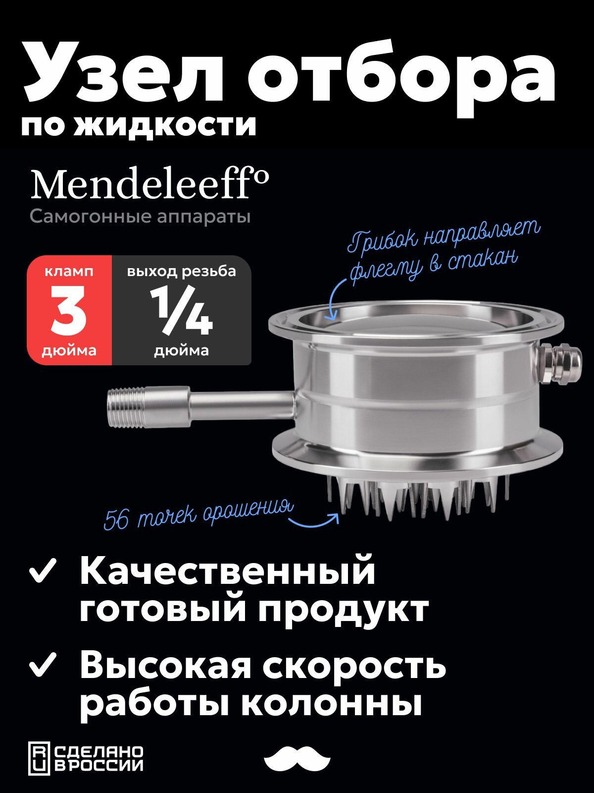 Узел отбора по жидкости 3 дюйма Mendeleeff с низким стаканом, выход резьбы 1/4 дюйма с распределителем флегмы и грибком