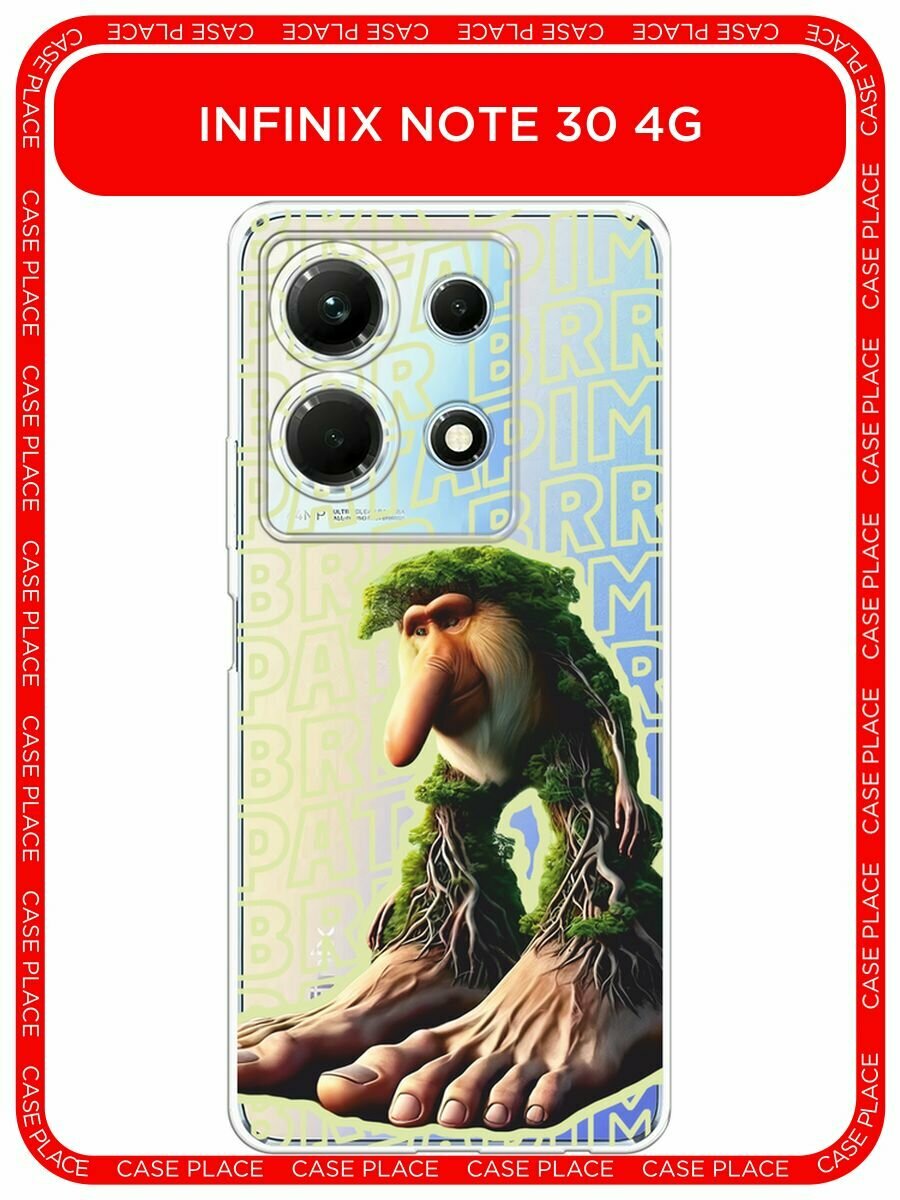 Чехол на Infinix Note 30 4G / Инфиникс Нот 30 4G с принтом "Брр брр патапим 2", прозрачный