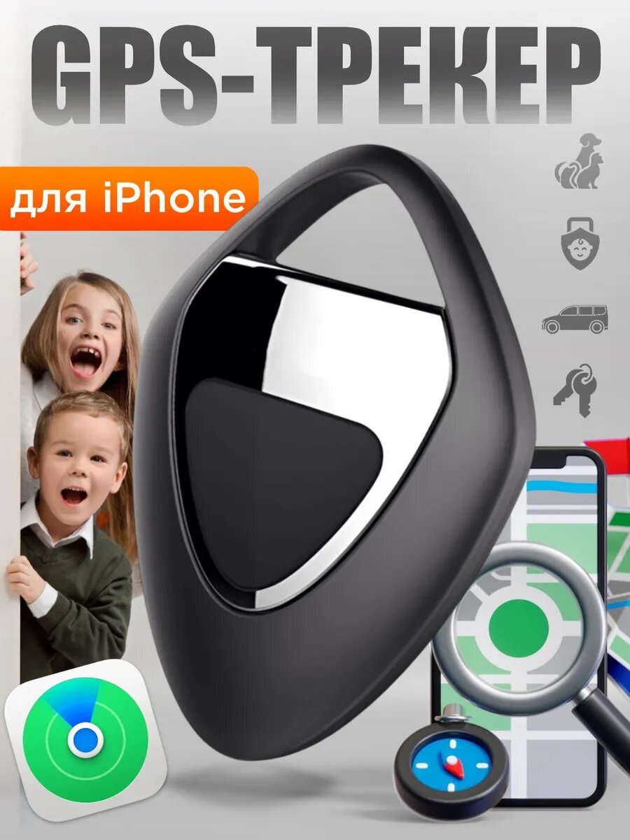 GPS-Трекер, Wi-Fi, Bluetooth, встроенный аккумулятор, черный