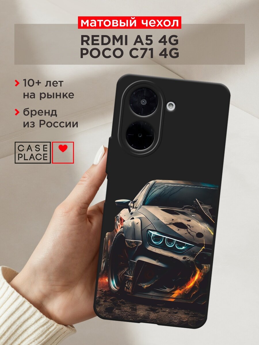 Черный матовый чехол на Xiaomi Redmi A5 4G/Poco C71 4G / Редми А5 4G/Поко C71 4G с принтом "На износ"