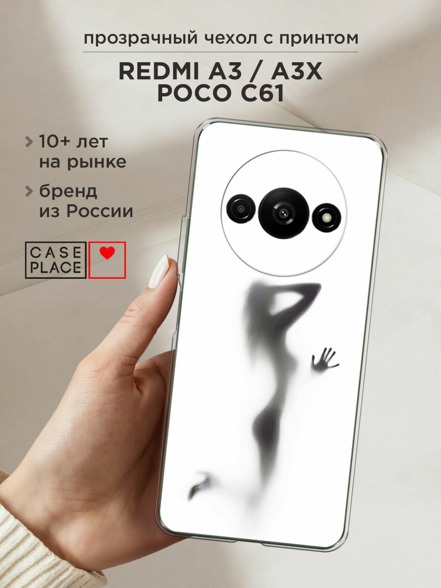 Чехол на Xiaomi Redmi A3/A3x/Poco C61 / Сяоми Редми А3/A3x/Поко С61 с принтом "Стекло в душе"