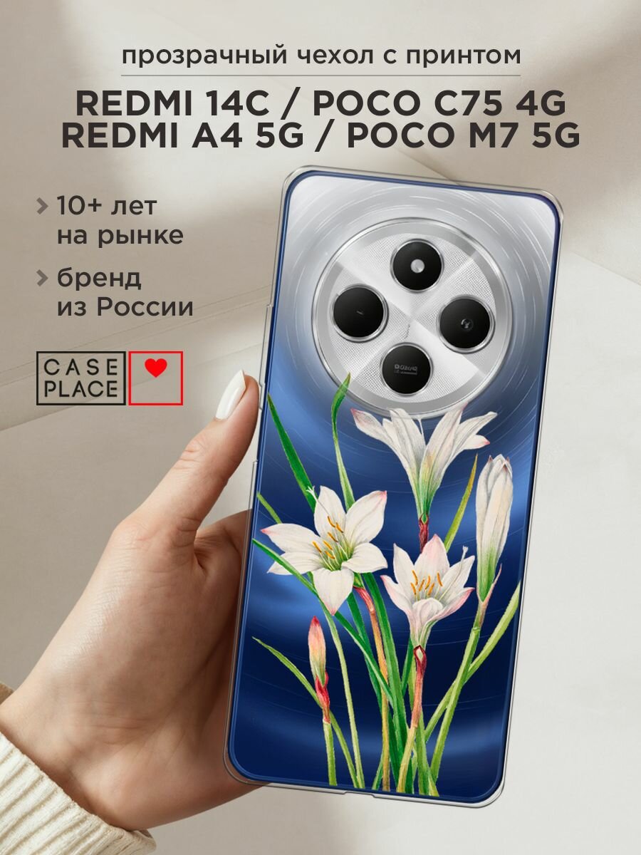 Чехол на Xiaomi Redmi 14C/Poco C75 4G/Redmi A4 5G/Poco M7 5G / Сяоми Редми 14C с принтом "White lily", прозрачный
