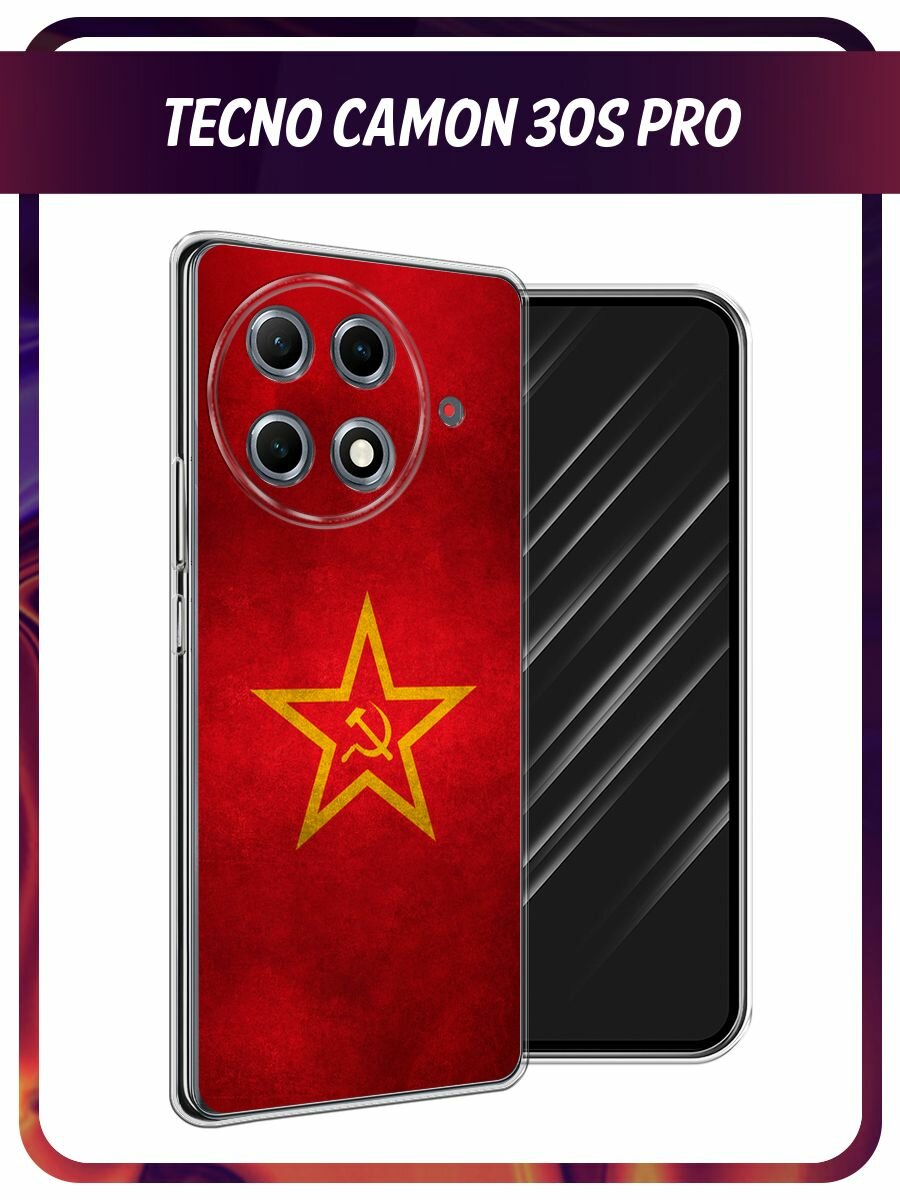 Чехол на Tecno Camon 30S Pro / Текно Камон 30S Про с принтом "Красное знамя"