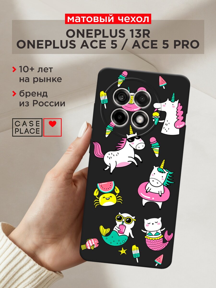 Черный матовый чехол на Oneplus 13R/Ace 5/5 Pro / Ван Плас 13R/Асе 5/5 Про с принтом "Единороги в отпуске"