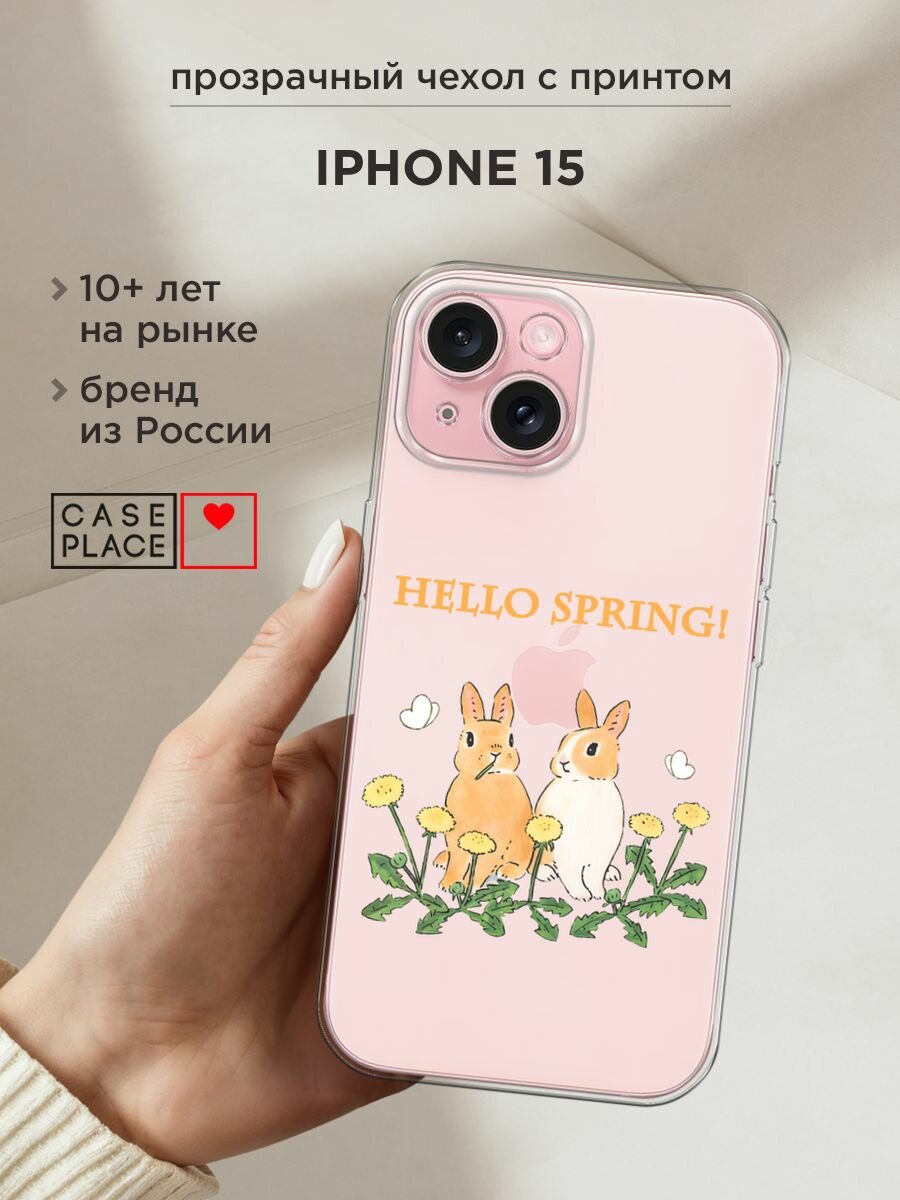 Чехол на Apple iPhone 15 / Айфон 15 с принтом "Весенние кролики", прозрачный