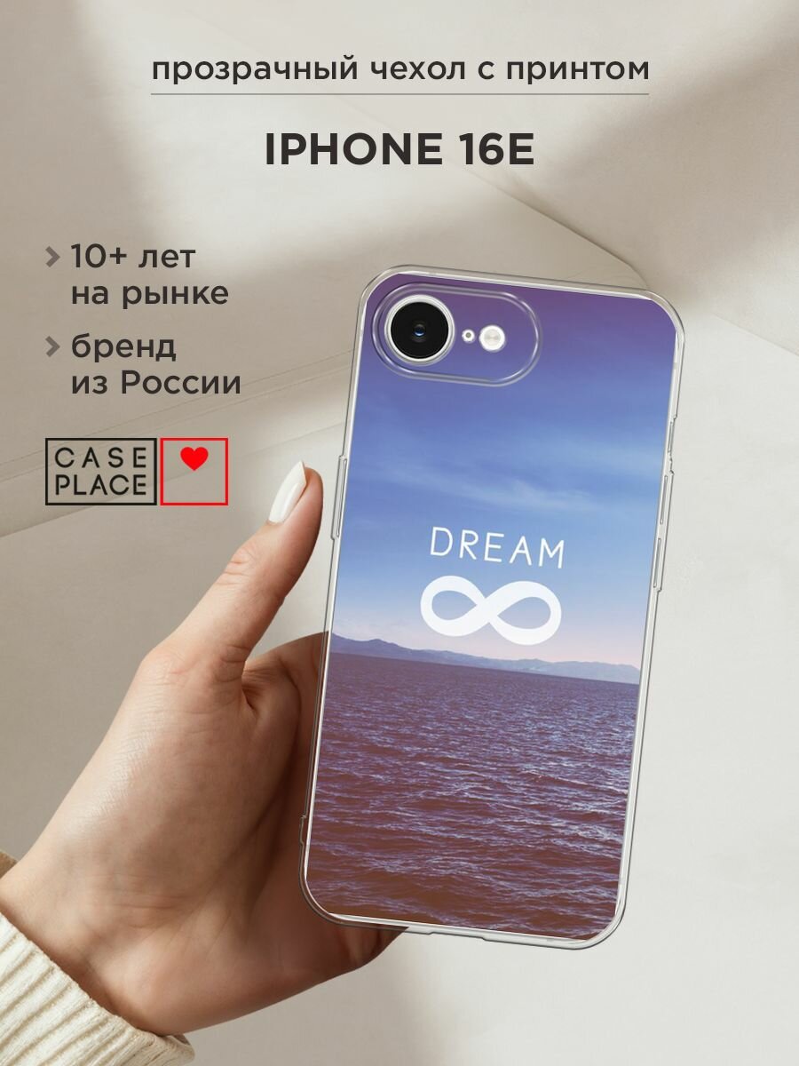 Чехол на Apple iPhone 16e/17e / Айфон 16е/17e с принтом "Dream бесконечность"