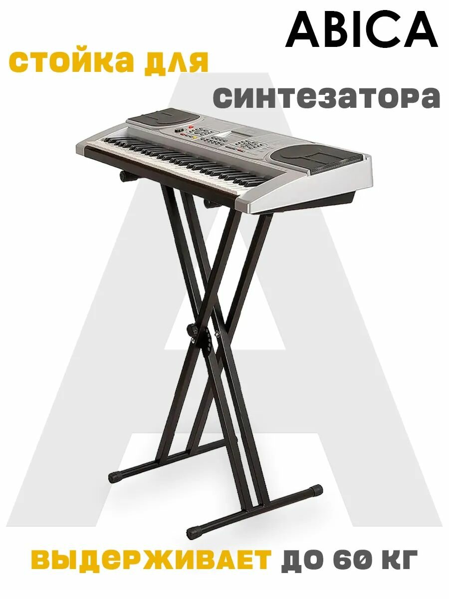 Стойка для синтезатора цифрового пианино универсальная