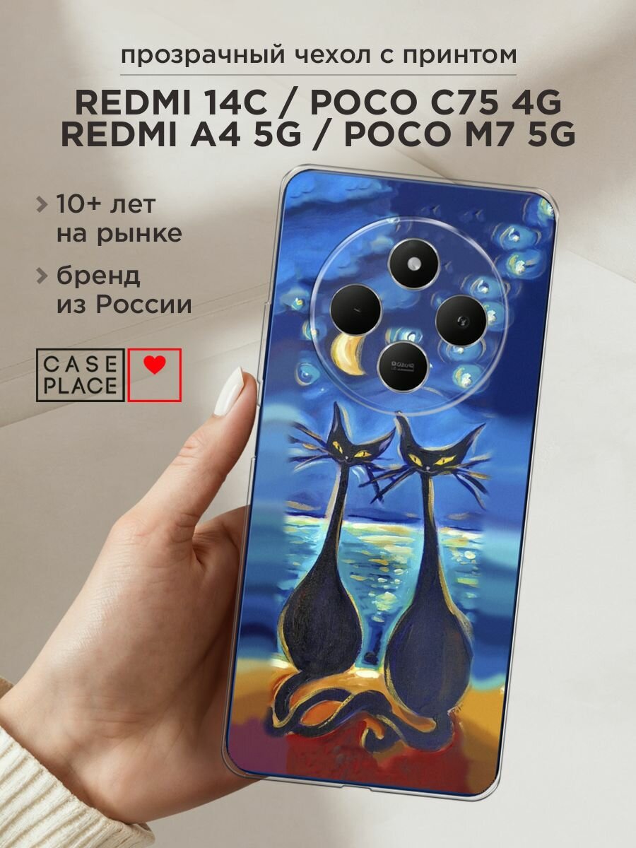 Чехол на Xiaomi Redmi 14C/Poco C75 4G/Redmi A4 5G/Poco M7 5G / Сяоми Редми 14C с принтом "Влюбленные котики 7"