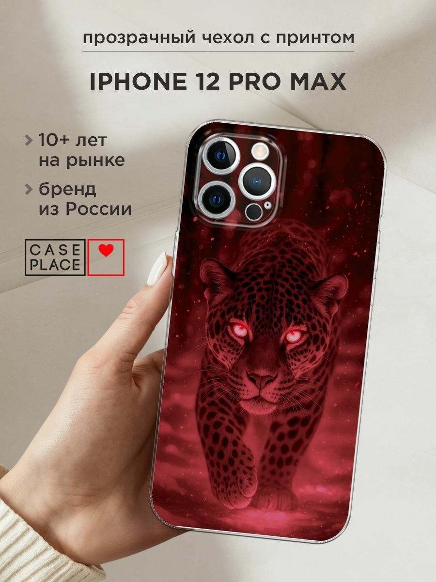 Чехол на Apple iPhone 12 Pro Max / Айфон 12 Про Макс с принтом "Магический леопард"