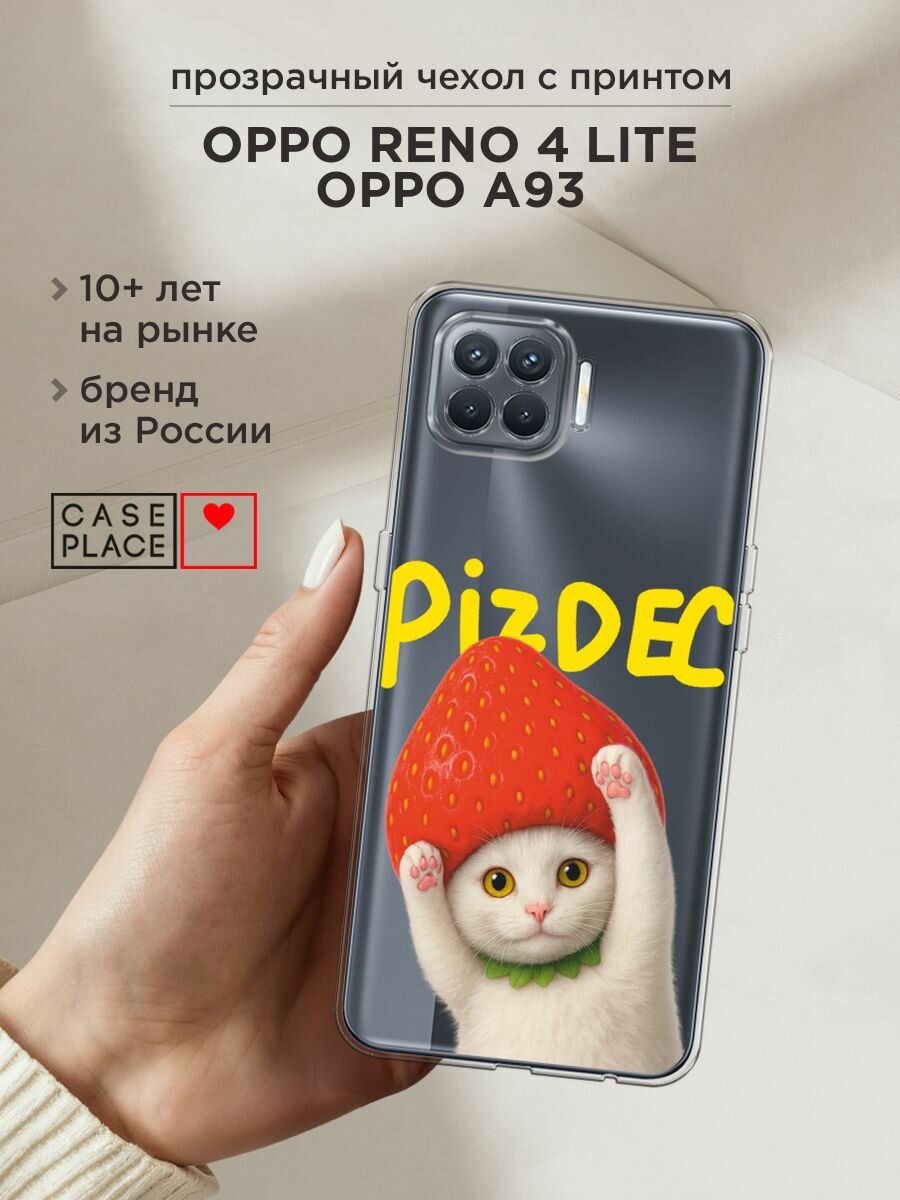 Чехол на Oppo Reno 4 Lite/A93 / Оппо Reno 4 Lite/А93 с принтом "Котик с надписью", прозрачный