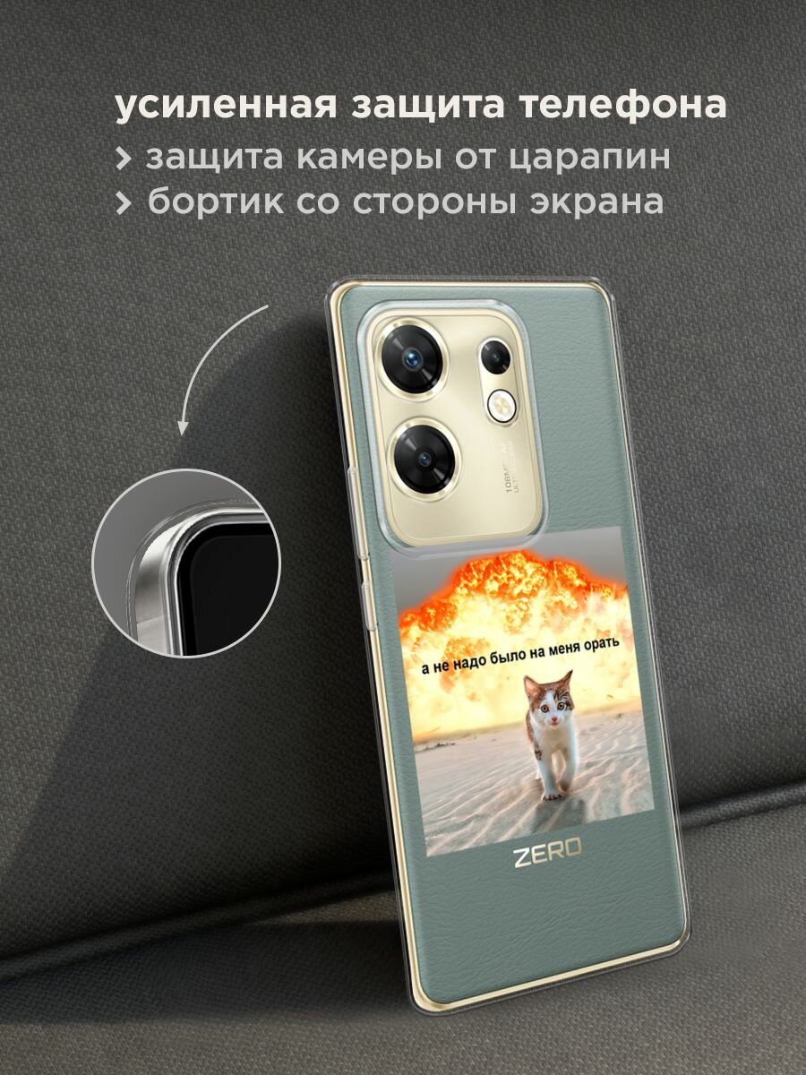 Чехол на Infinix Zero 30 4G / Инфиникс Зеро 30 4G с принтом "Не надо было орать", прозрачный — фото 1