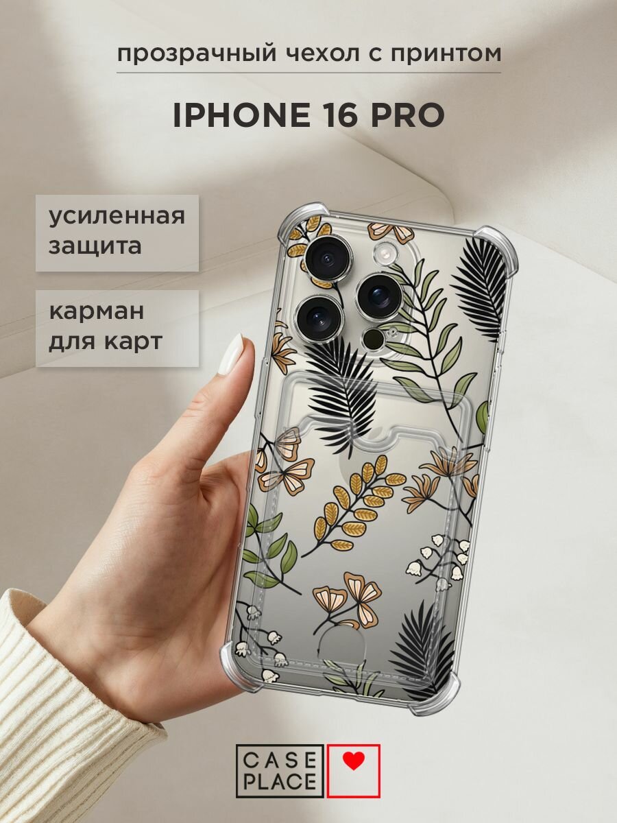 Чехол на Apple iPhone 16 Pro (Айфон 16 Про) с картой и принтом "Милые веточки"