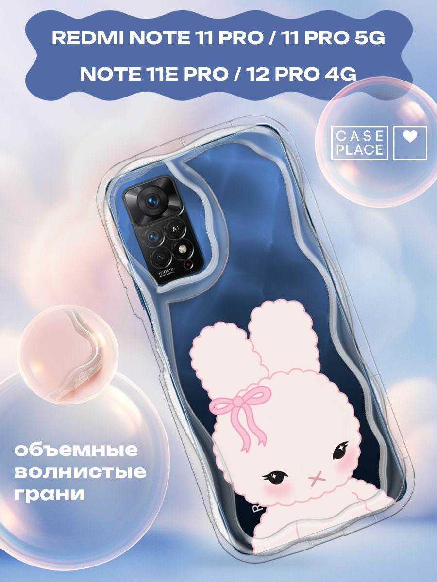 Чехол на Xiaomi Redmi Note 11 Pro/11 Pro 5G/11E Pro/12 Pro 4G / Редми Нот 11 Про с принтом "Кудрявый зайка"