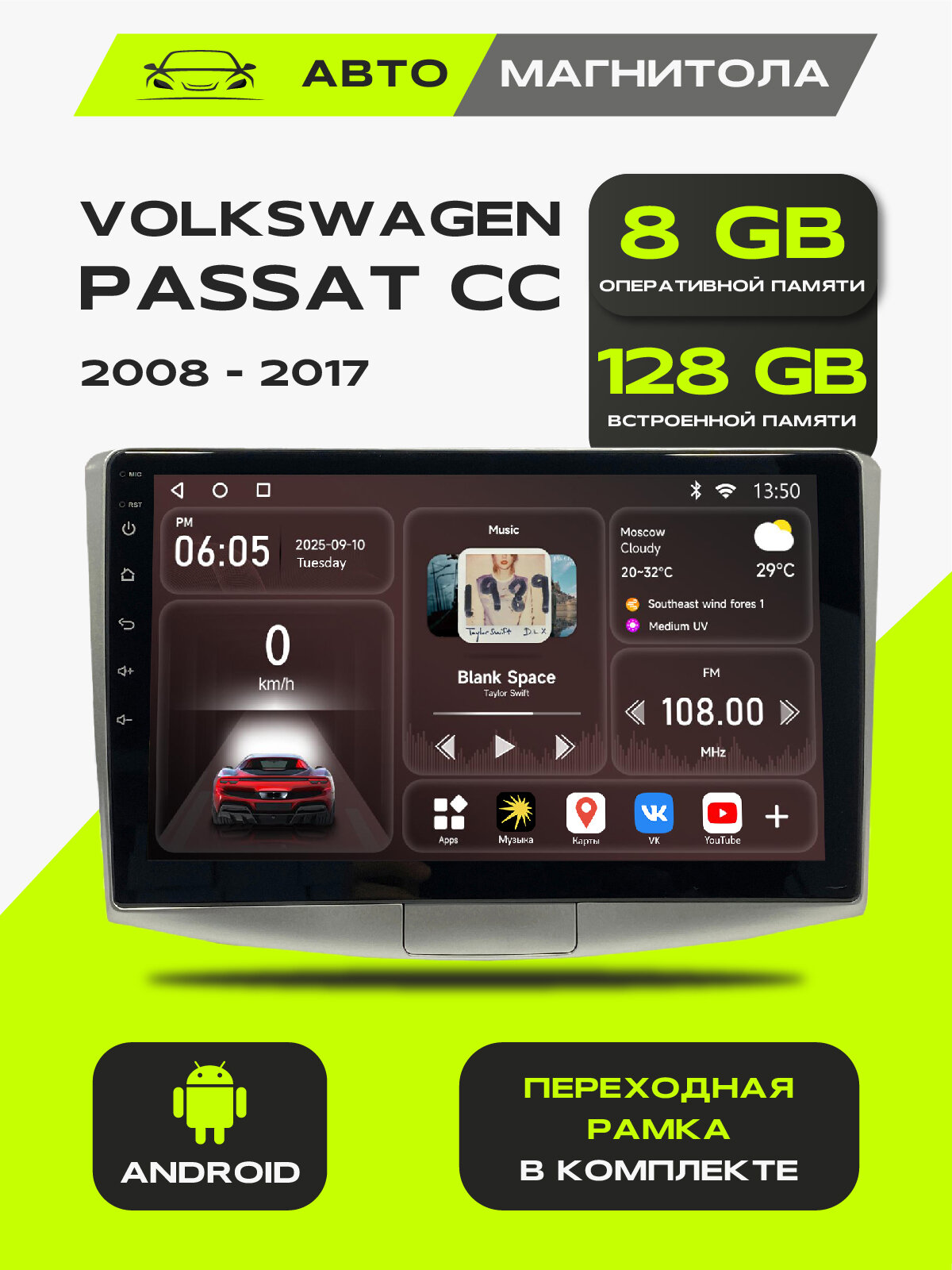 Андроид магнитола Volkswagen Passat CC, рест. 2008-2017, 8/128GB, Фольксваген Пассат СС + Переходная рамка