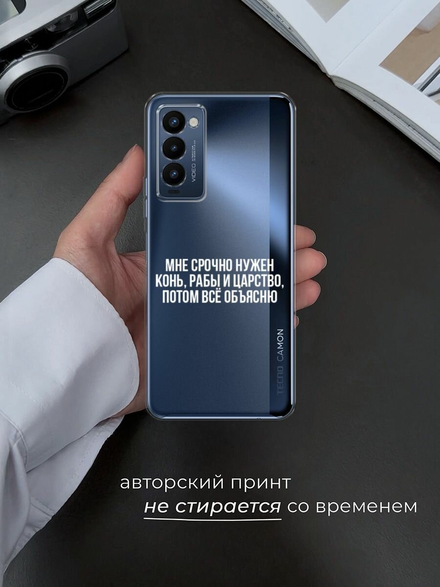 Чехол на Tecno Camon 18P / Техно Камон 18Р с принтом "Мне срочно нужно все", прозрачный — фото 1
