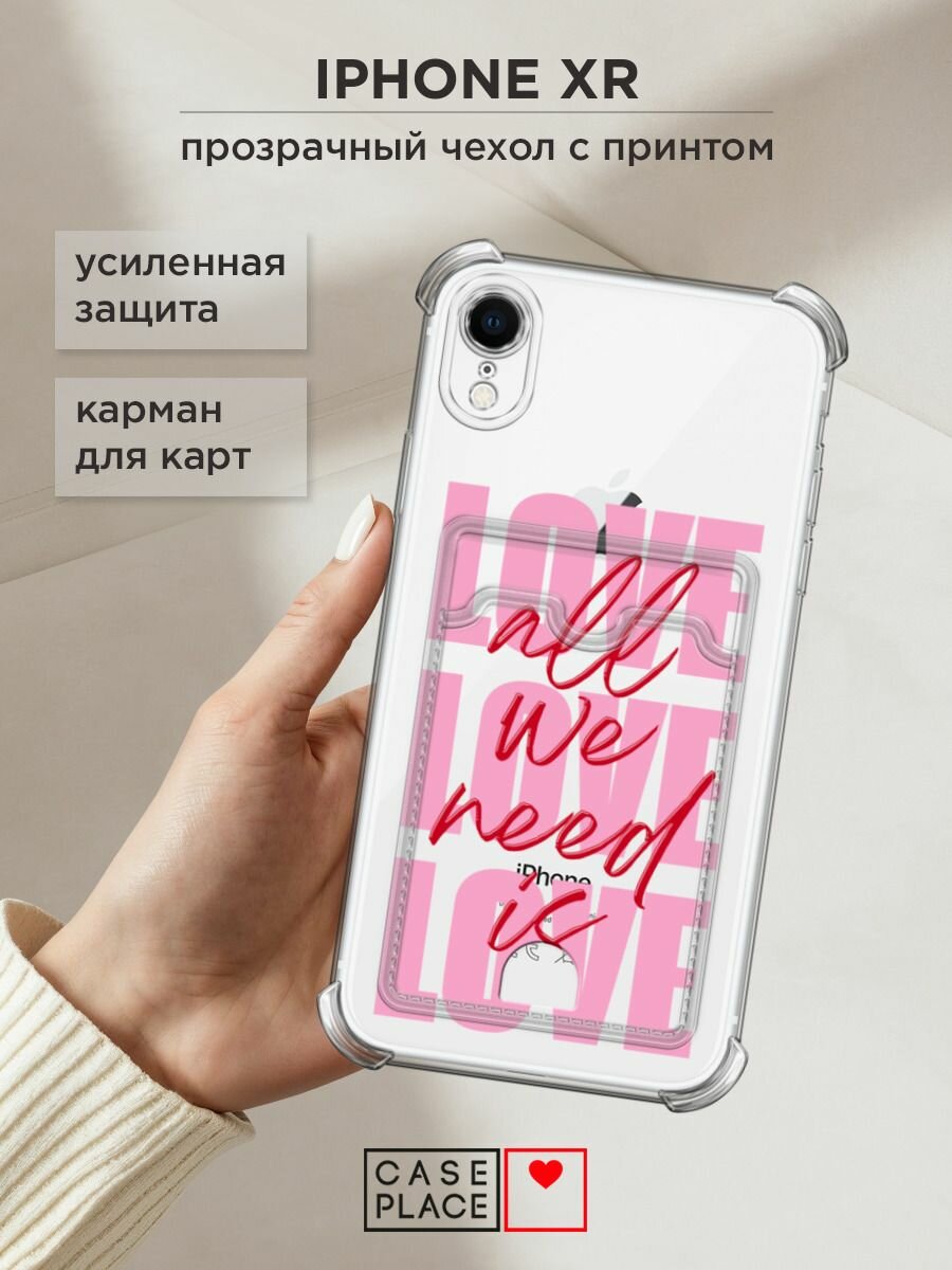 Чехол на Apple iPhone XR (Айфон XR) с картой и принтом "All we need is love"