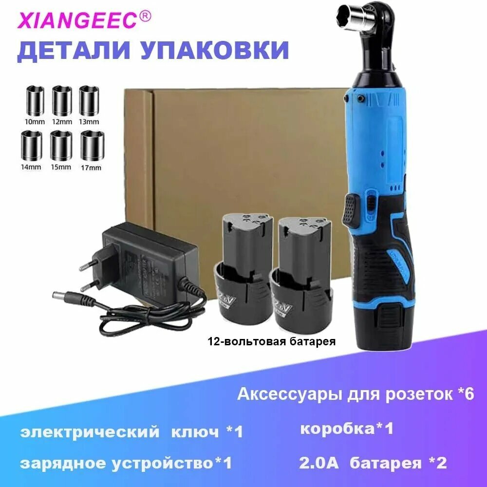 3/8-дюймовый беспроводной электрический гаечный ключ с трещоткой 65 Н. М включает 2 батареи 12.6 В 2,0 А,
