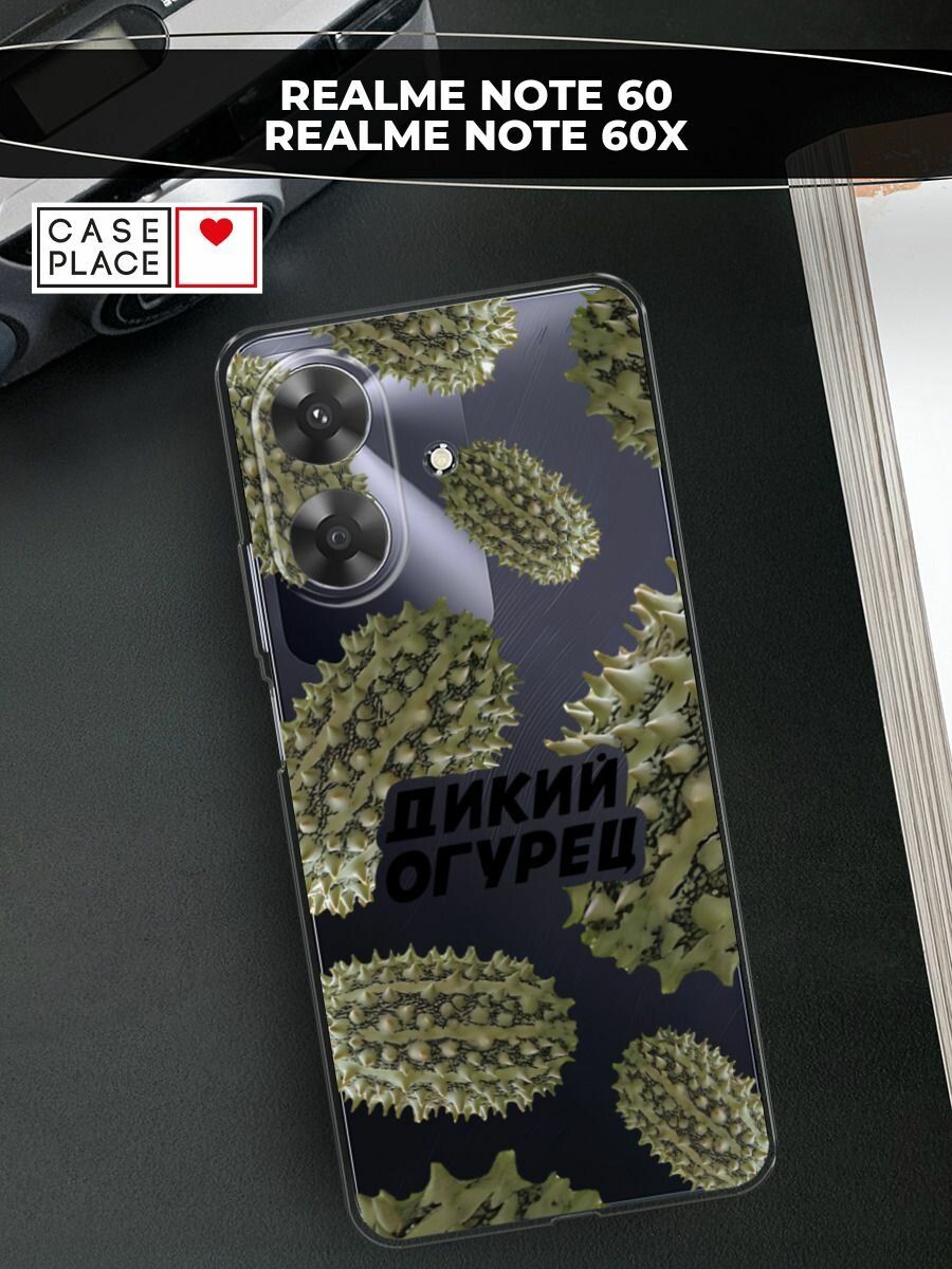 Чехол на Realme Note 60/60X / Реалми Нот 60/60X с принтом "Паттерн дикий огурец 2", прозрачный
