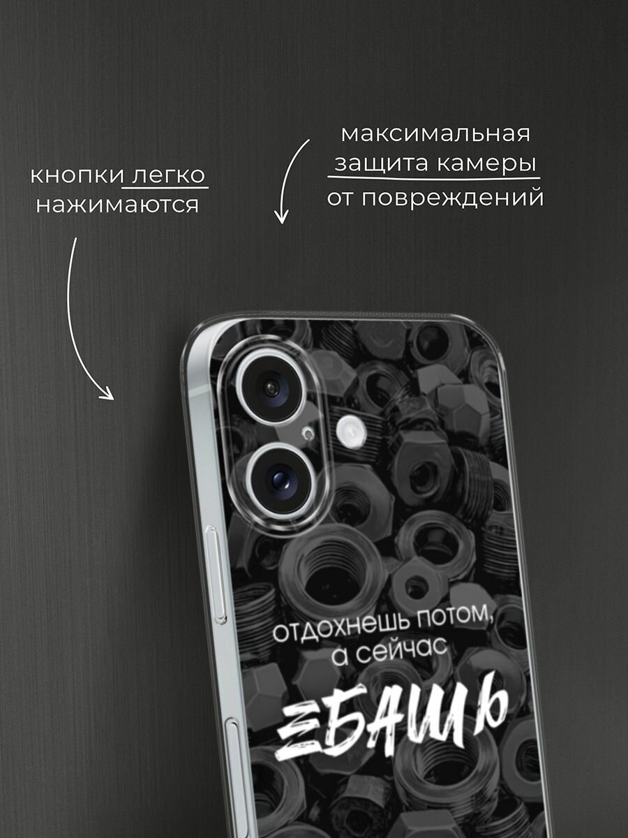 Чехол на Apple iPhone 16 / Айфон 16 с принтом "Отдохнешь потом" — фото 1
