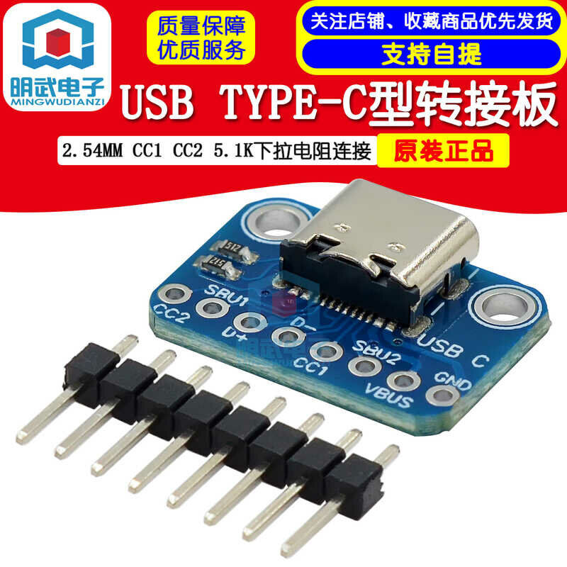 10шт Адаптерная Плата Mingwu Electronics USB Type-C 2.54MM CC1 CC2 5.1K С Подключением РезистоРа