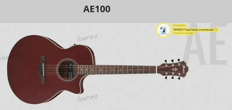 Ibanez Электрогитара AE100 6-струнная