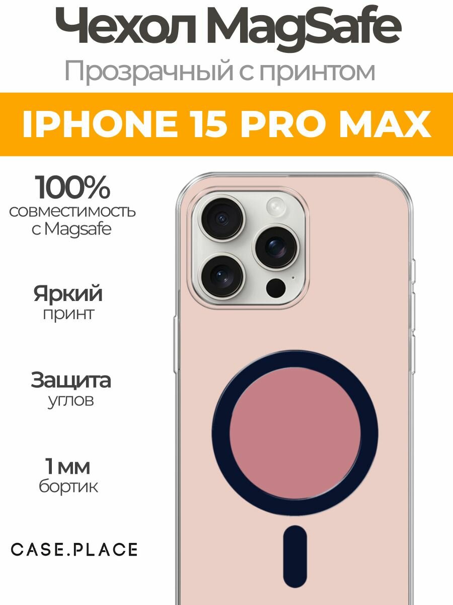 Чехол на Apple iPhone 15 Pro Max (Айфон 15 Про Макс) MagSafe с магнитом и принтом "Пудровый магсейф"