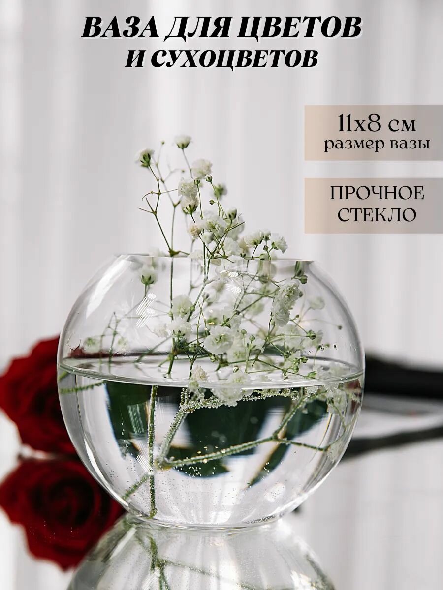 Ваза шар стеклянная для цветов и флорариума