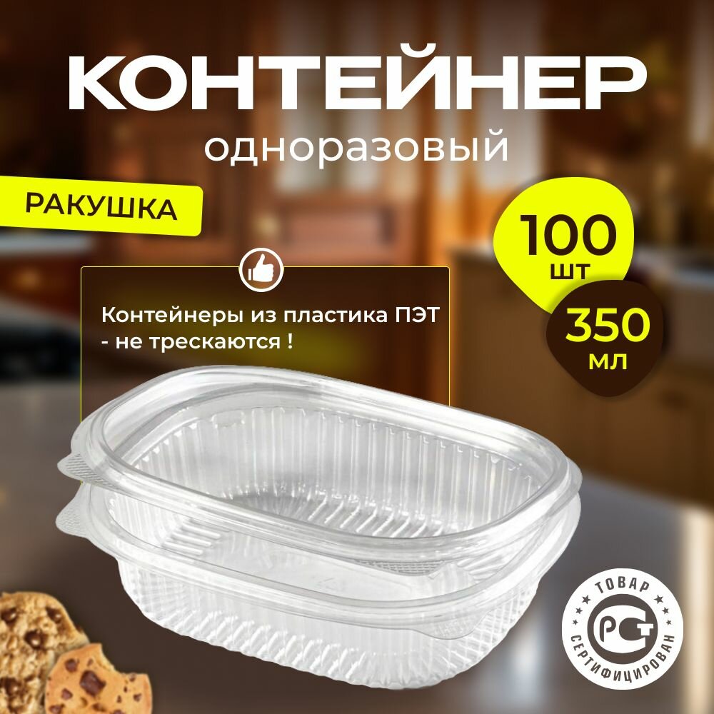 Одноразовые контейнеры ракушка с крышкой для еды 350 мл