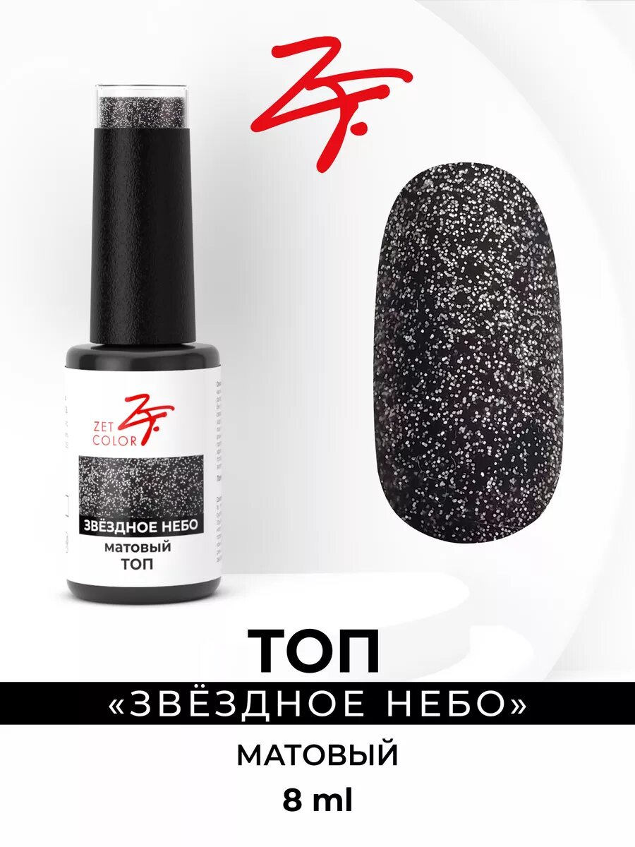 Топ матовый "Звездное небо"