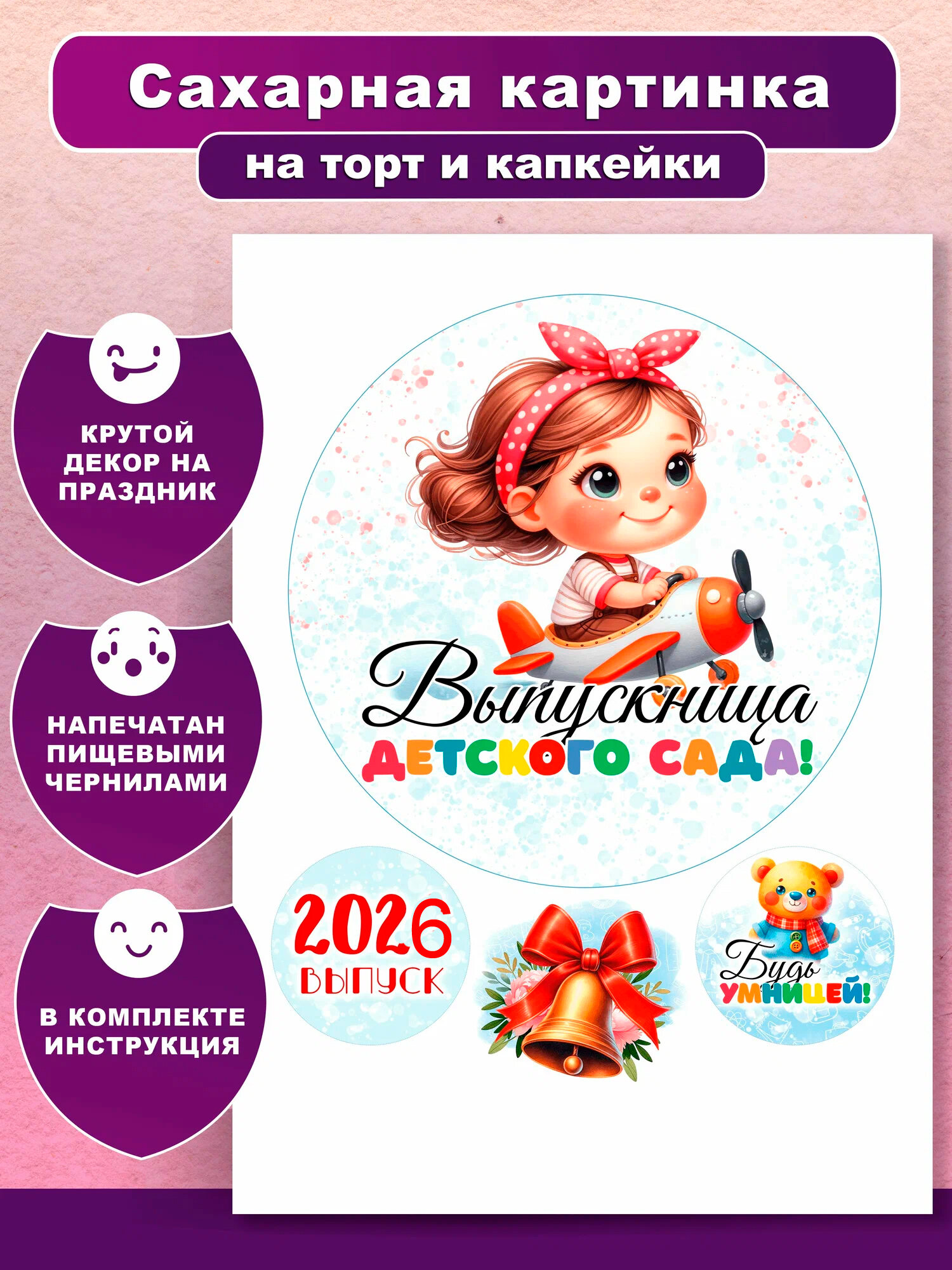 Сахарная картинка на торт, пряники "Выпускной. Последний звонок", украшение и декор торта выпечки/ Вкусняшки от Машки