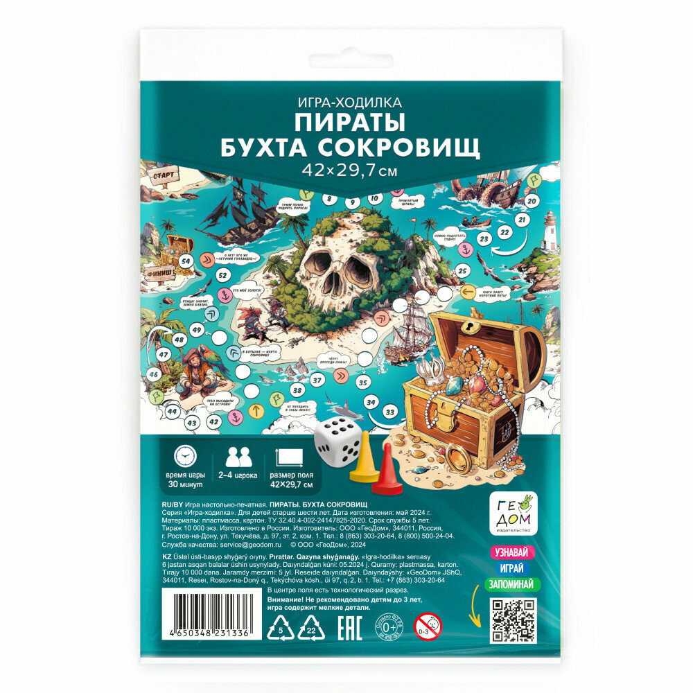 Настольная игра ГеоДом "Пираты", ходилка, бродилка, для развития логики и мышления, 42 см, от 6 лет