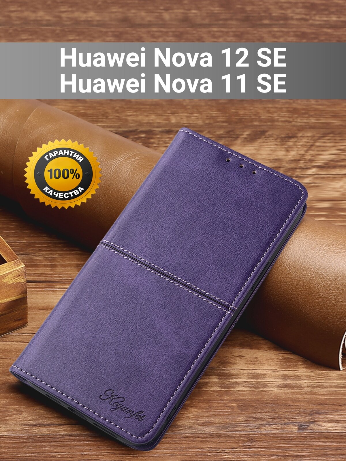 Чехол книжка elitcase на Huawei Nova 12 SE и 11 SE / Хуавей Нова 12 SE и 11 SE (Тёмно-фиолетовая)