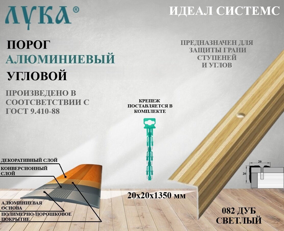 Профиль угловой алюминиевый декоративный 1350 мм ПУ 05.1350.082