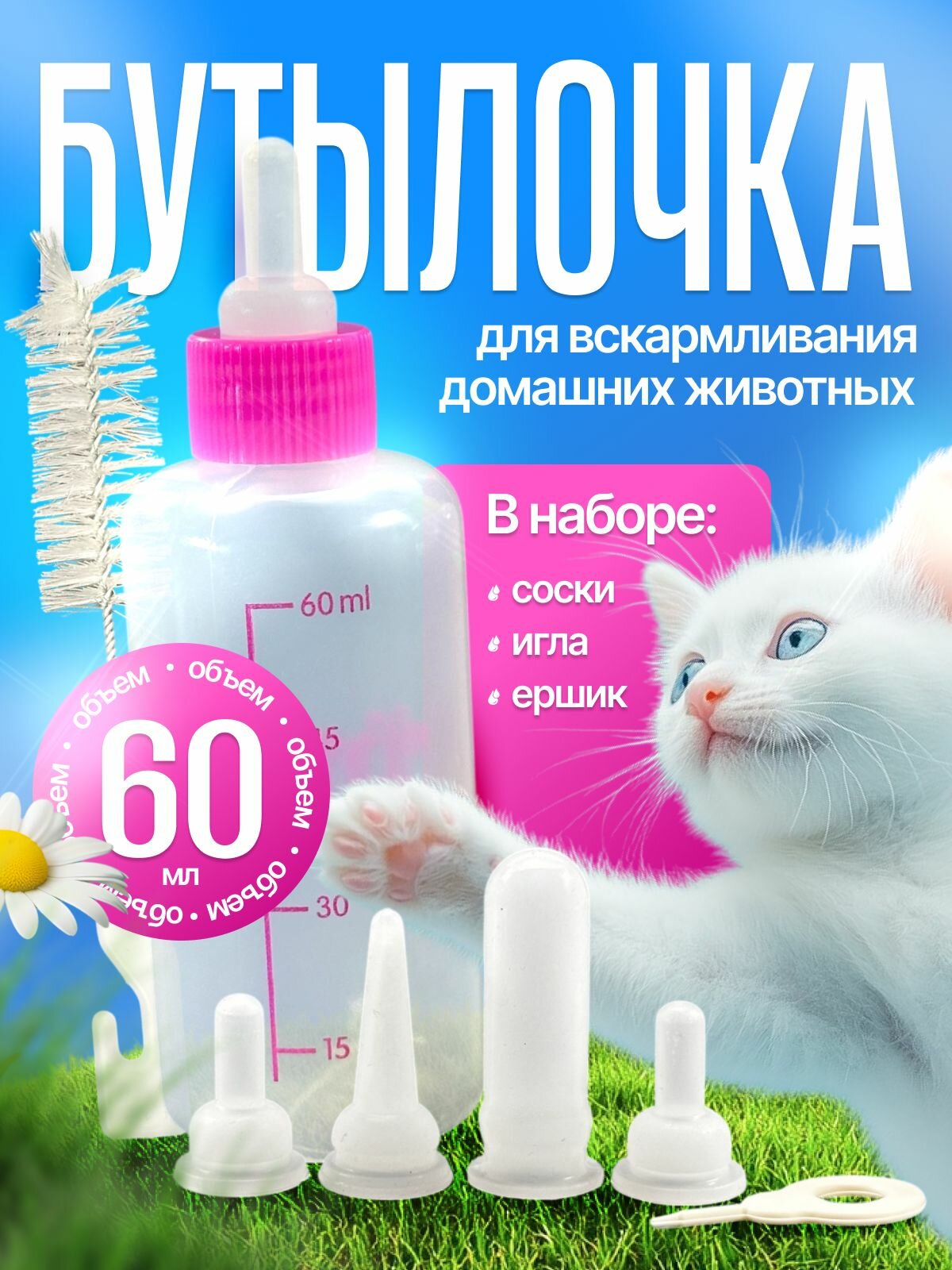 Набор для вскармливания животных, Бутылочка для кормления котят, щенков, Бутылка для вскармливания для молока, смеси