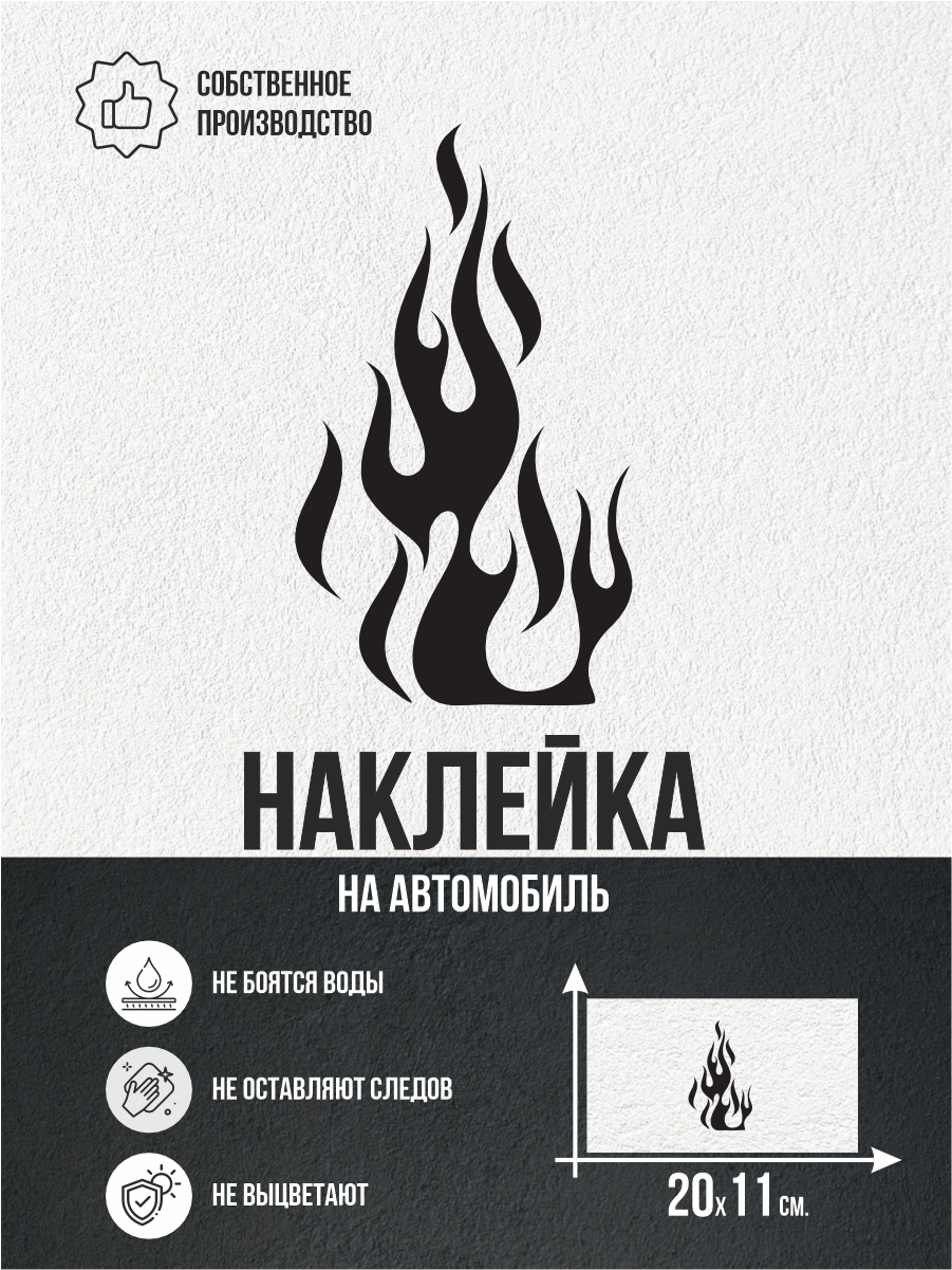 Наклейка на авто огонь