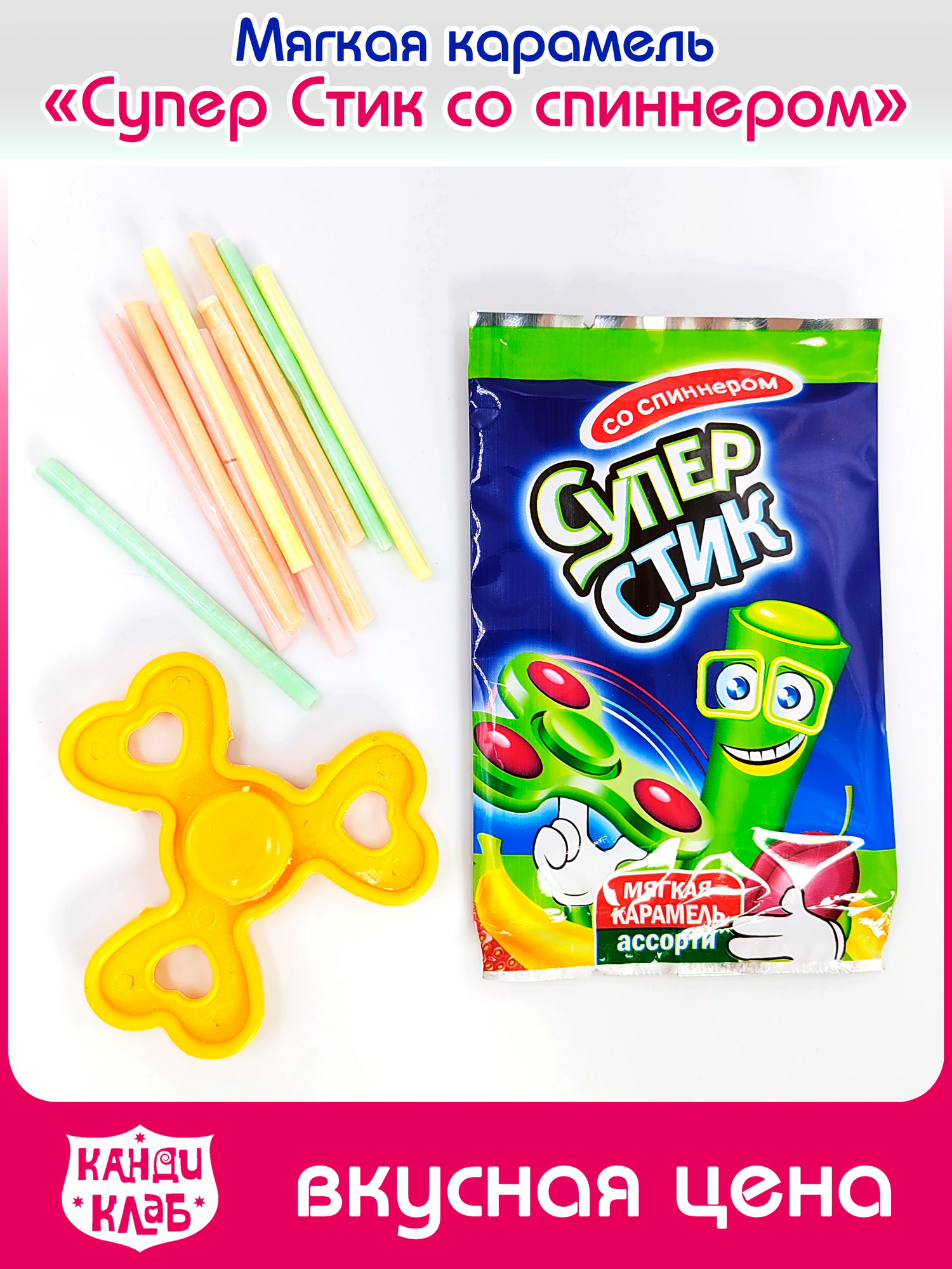 Мягкая карамель "Супер стик со спиннером" 5гр*1шт - пакетик