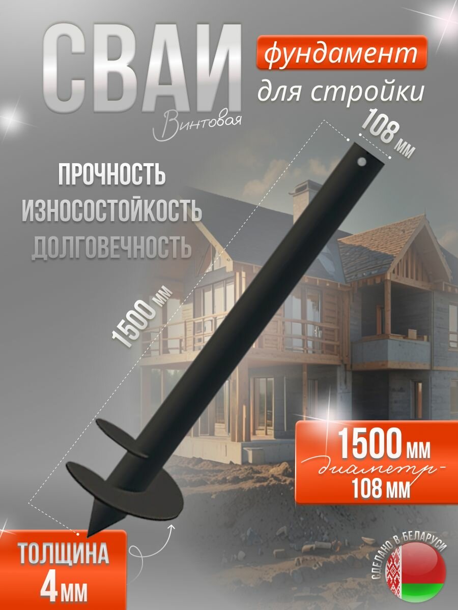 Свая винтовая