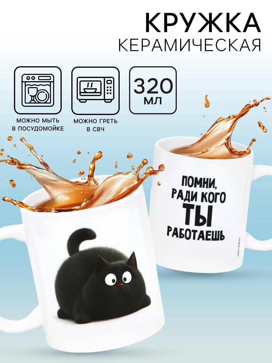 Кружка керамическая «Помни», 320 мл, цвет белый, на подарок, с рисунком